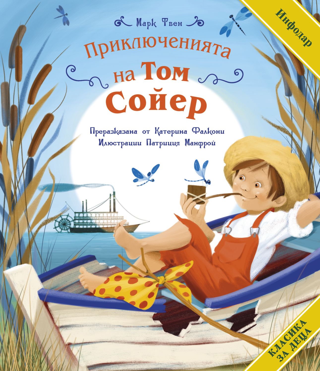 Приключенията на Том Сойер - Марк Твен - детска книга - store.bg