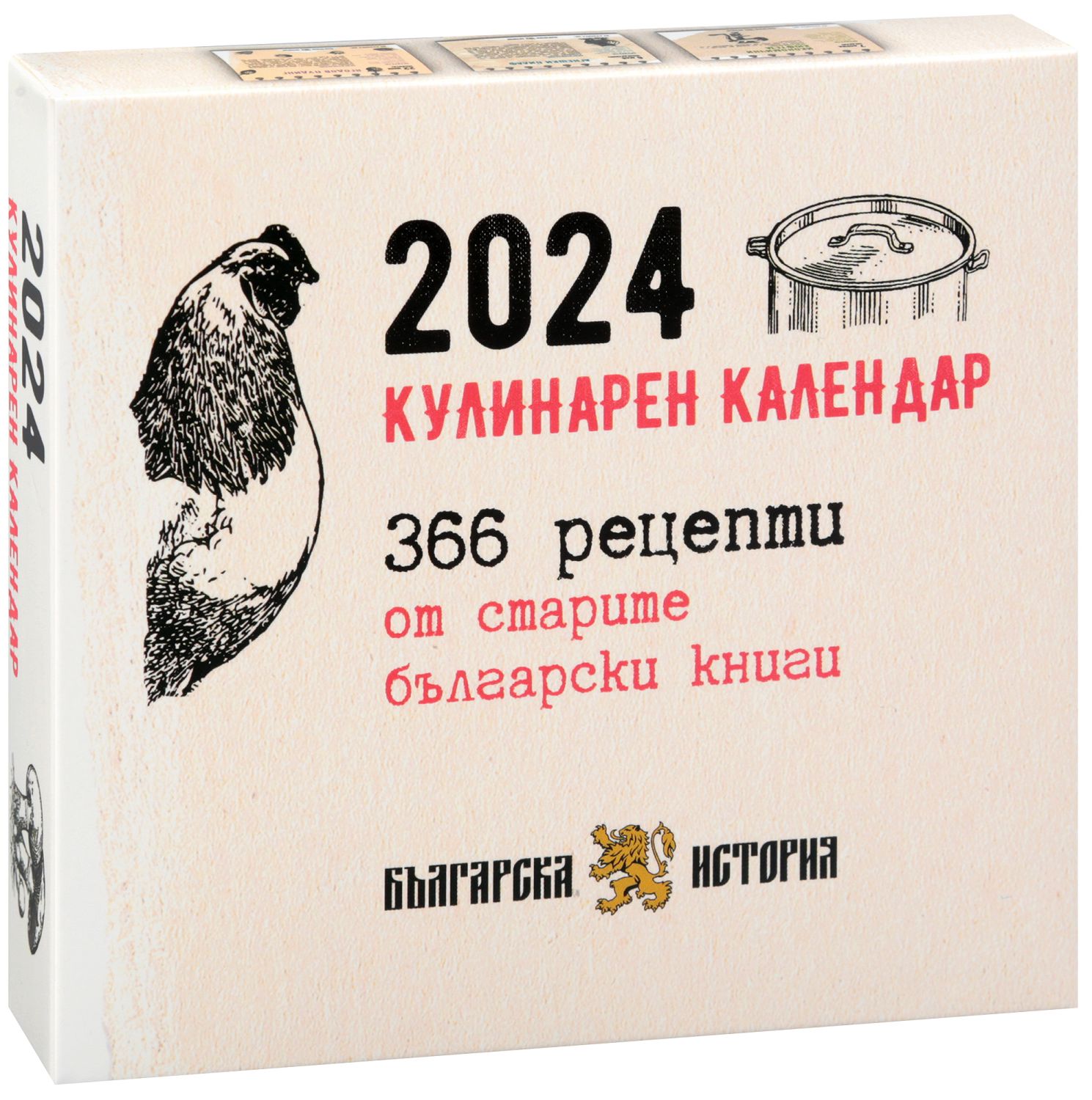 Настолен календар - Кулинарен календар 2024 - store.bg
