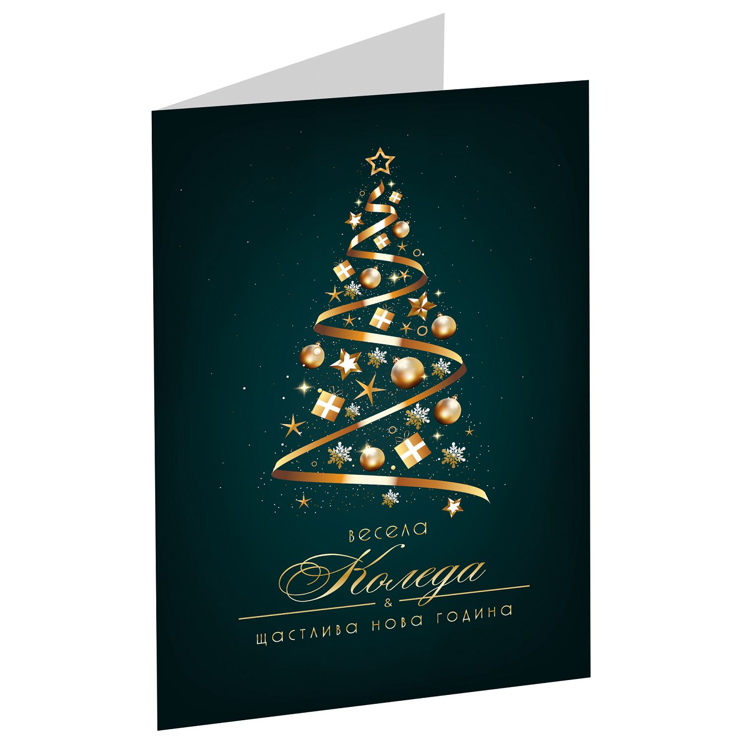 Коледна картичка - Честита Нова Година - store.bg