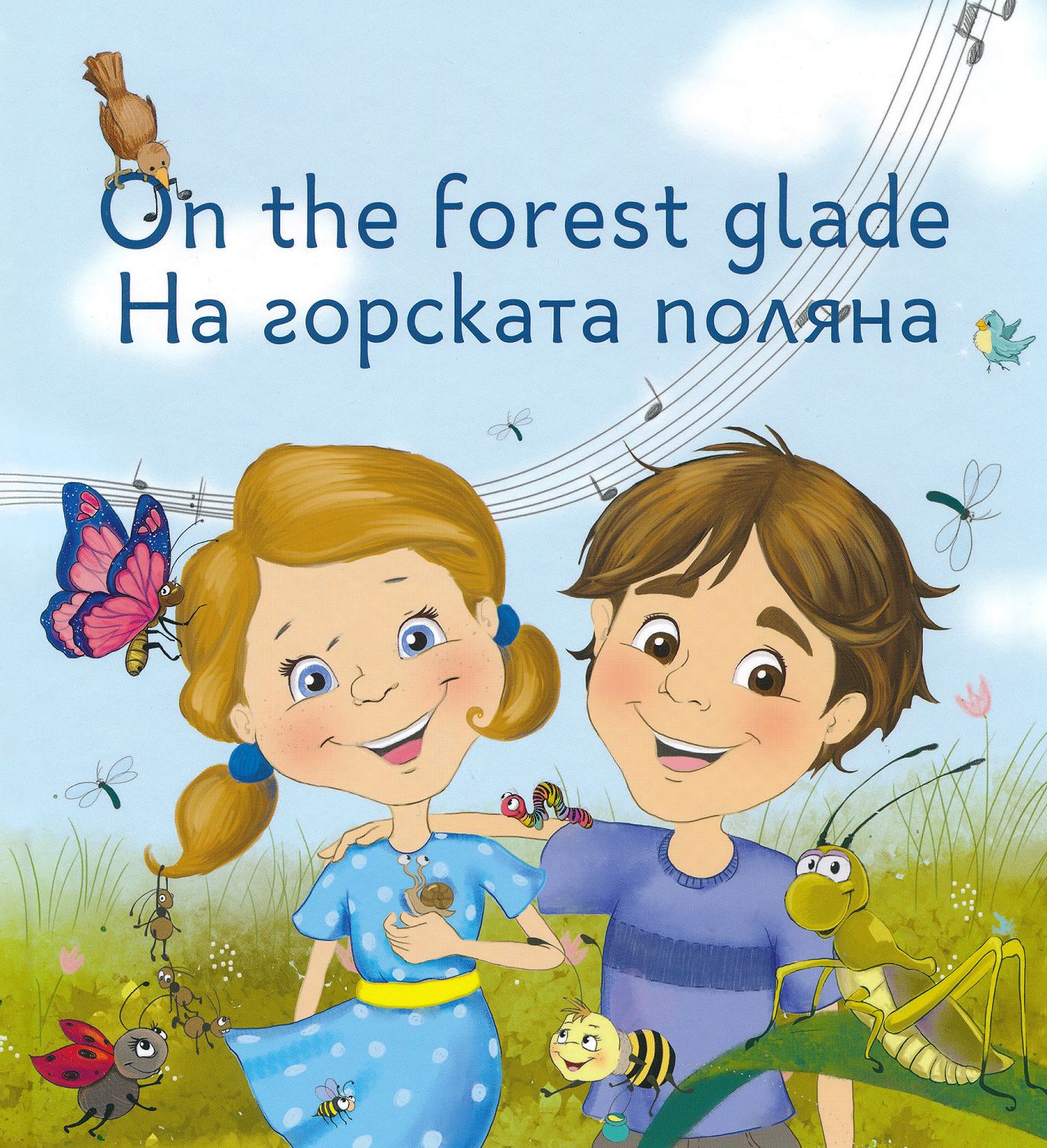 На горската поляна : On the forest glade - детска книга - store.bg