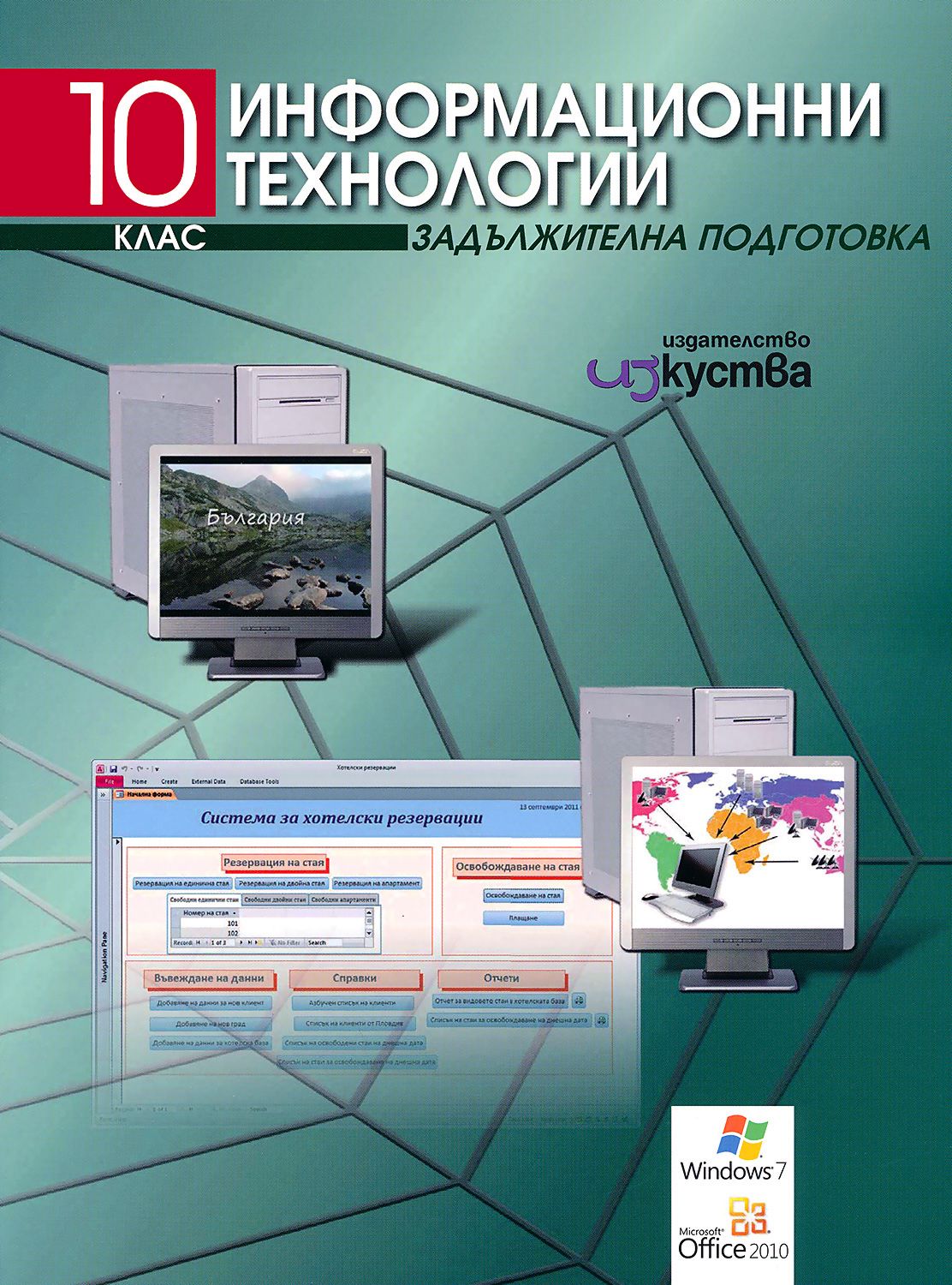 Информационни технологии за 10. клас + CD - помагало - store.bg