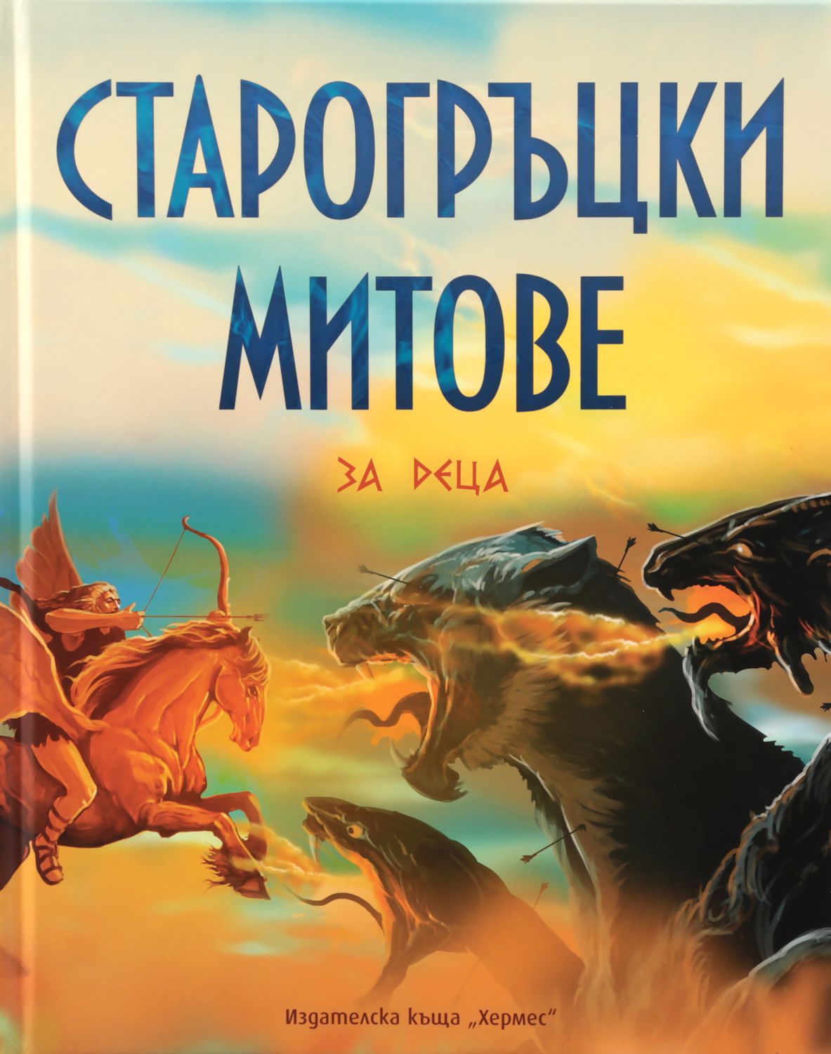 Старогръцки митове за деца - Хедър Дакота - детска книга - store.bg