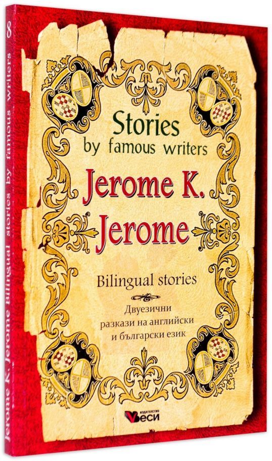 Stories by Famous Writers: Jerome K. Jerome - Bilingual stories - книга ...