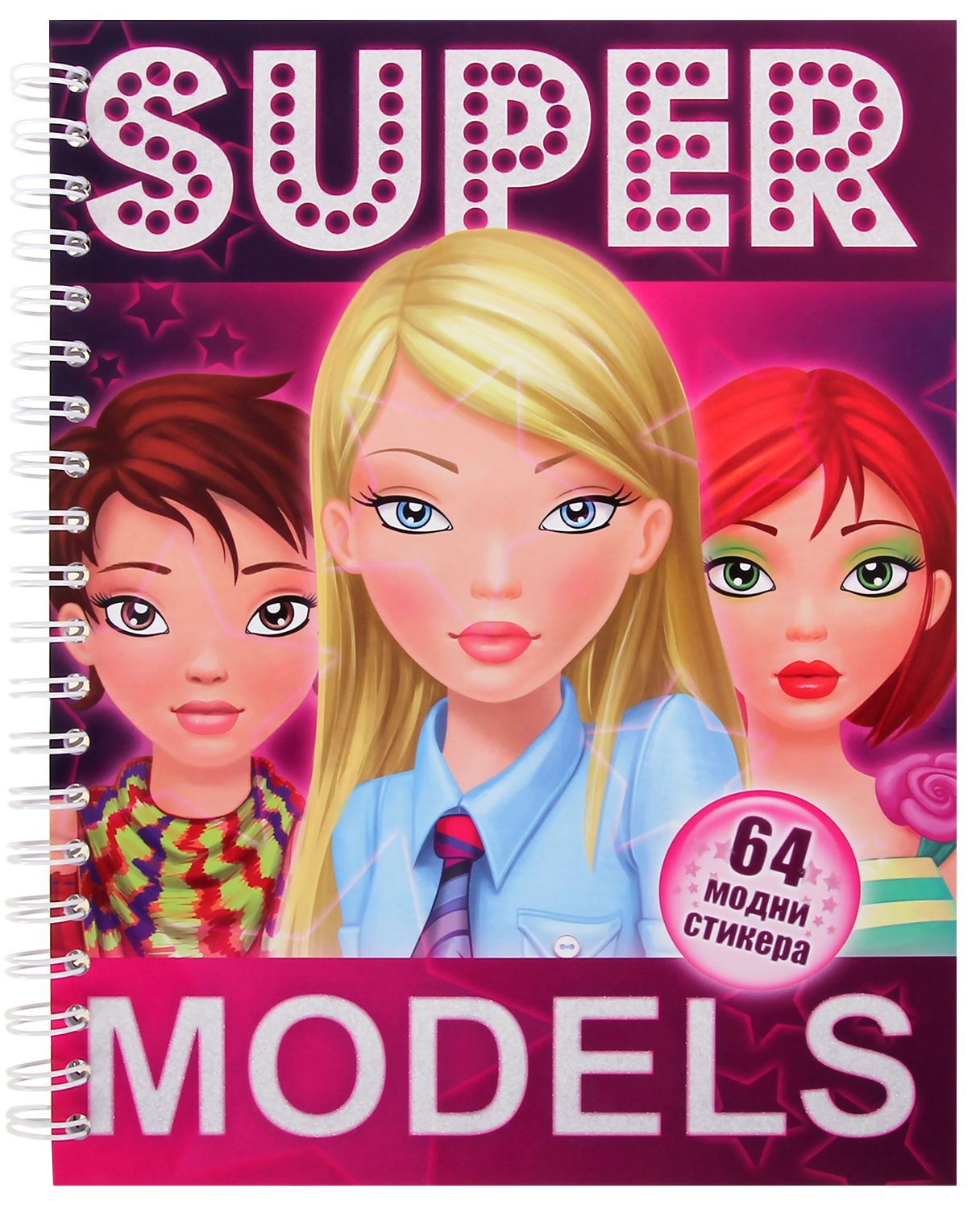 Supermodels + 64 модни стикера - Магдалена Добрева - детска книга ...