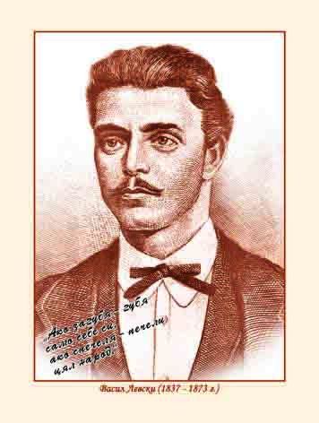 Голям портрет на Васил Левски 1837 - 1873 - store.bg