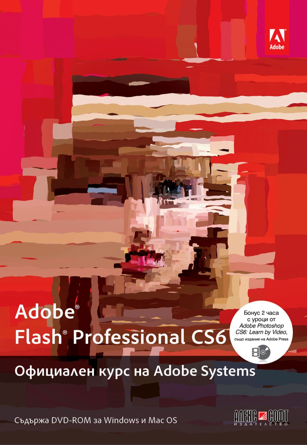 Adobe Flash Professional CS6. Официален курс на Adobe Systems - книга ...