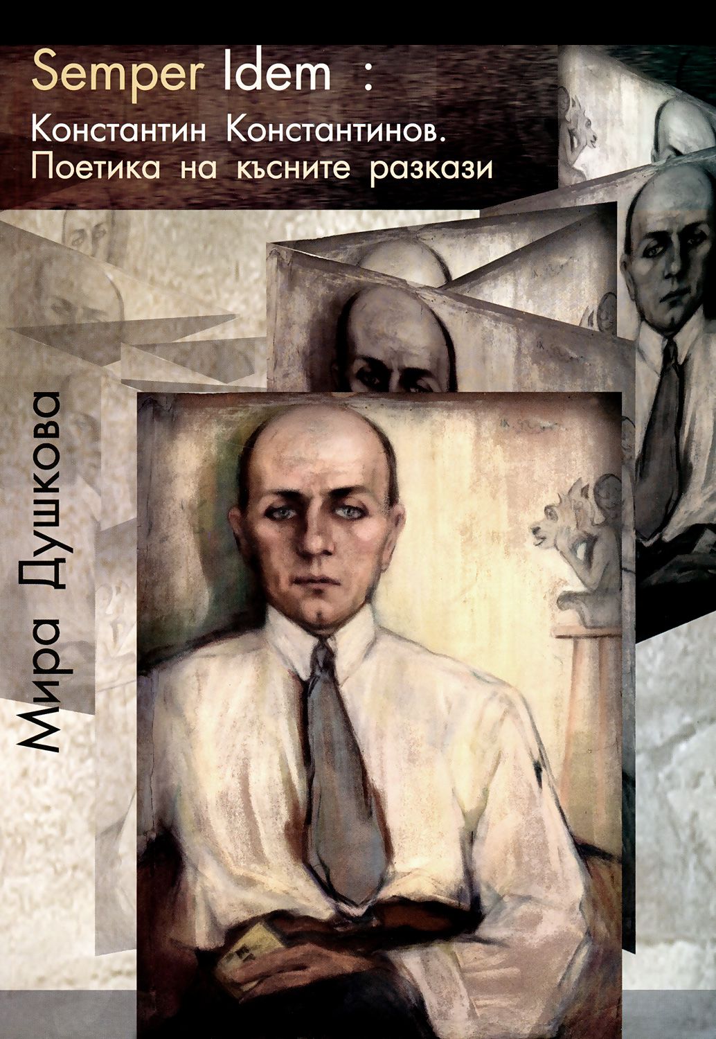 Semper Idem: Константин Константинов. Поетика на късните разкази ...