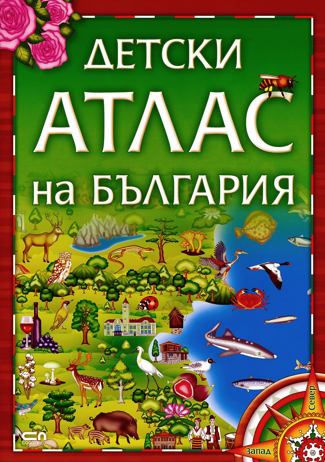 Детски атлас на България - Виктория Иванова - детска книга - store.bg