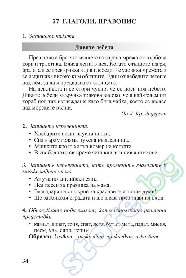 store.bg - Диктовки за 4. клас - Поли Рангелова - помагало