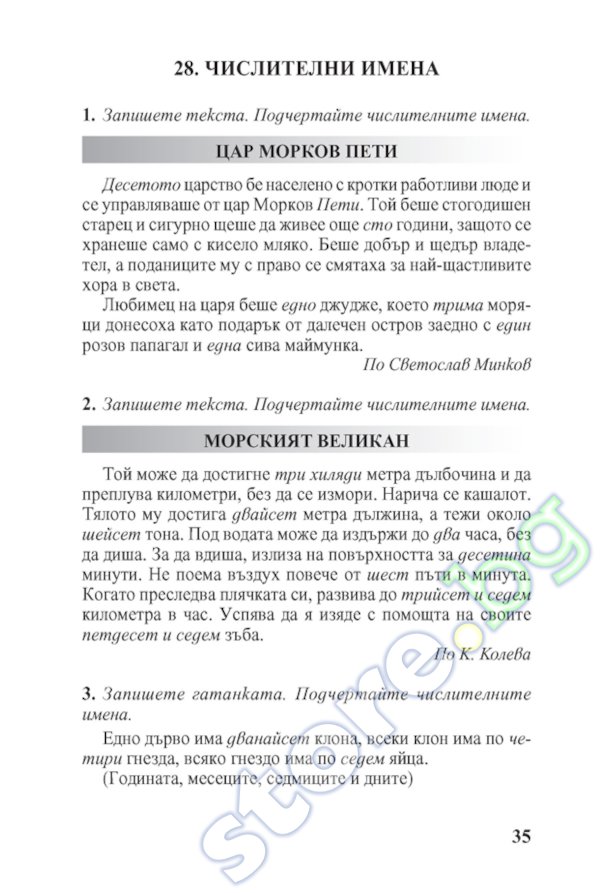store.bg - Диктовки за 4. клас - Поли Рангелова - помагало