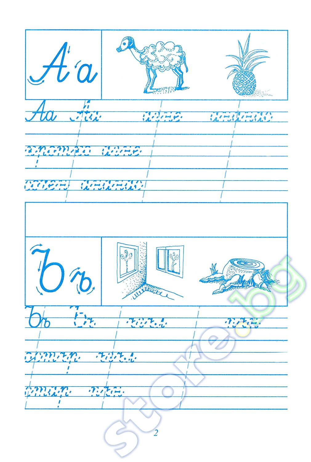 Store Bg Упражнителна тетрадка № 4 по писане за предучилищна възраст и 1 клас учебна тетрадка