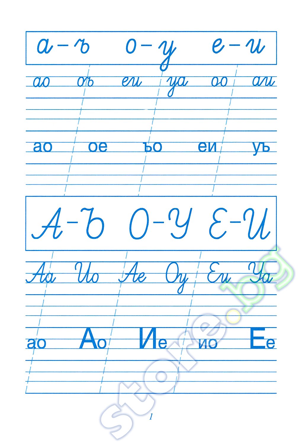 Store Bg Упражнителна тетрадка № 5 по писане за предучилищна възраст и 1 клас учебна тетрадка