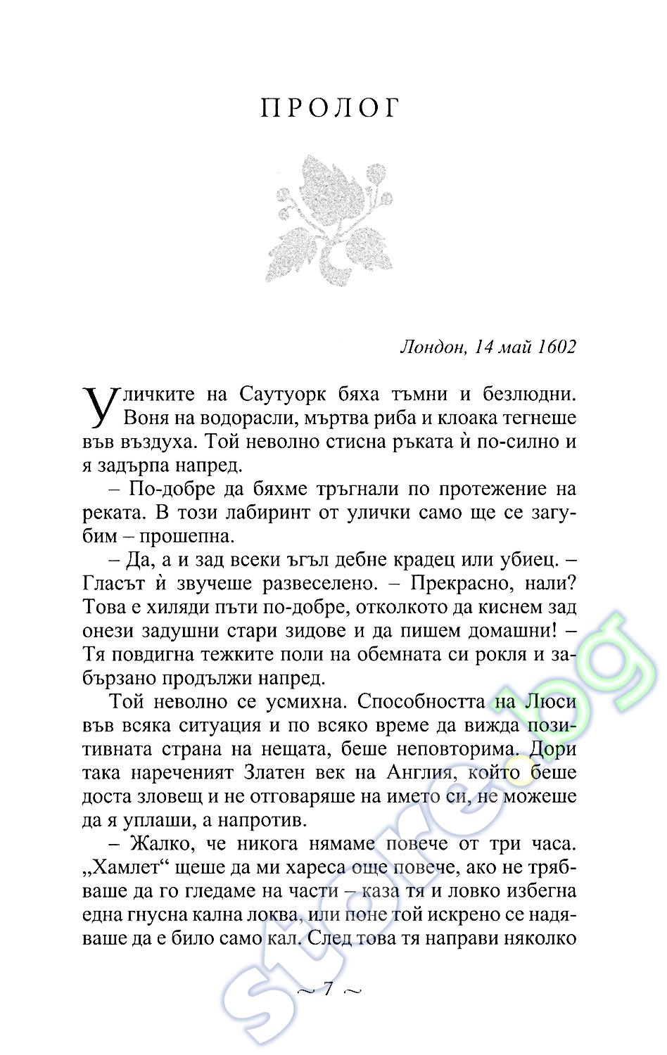 store.bg - Скъпоценни камъни - книга 2: Сапфиреносиньо - Керстин Гир ...