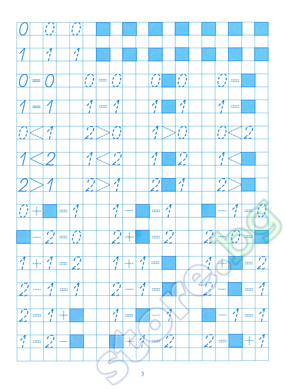 Store Bg Тетрадка за упражнение по математика за предучилищна възраст и 1 клас № 3 учебна