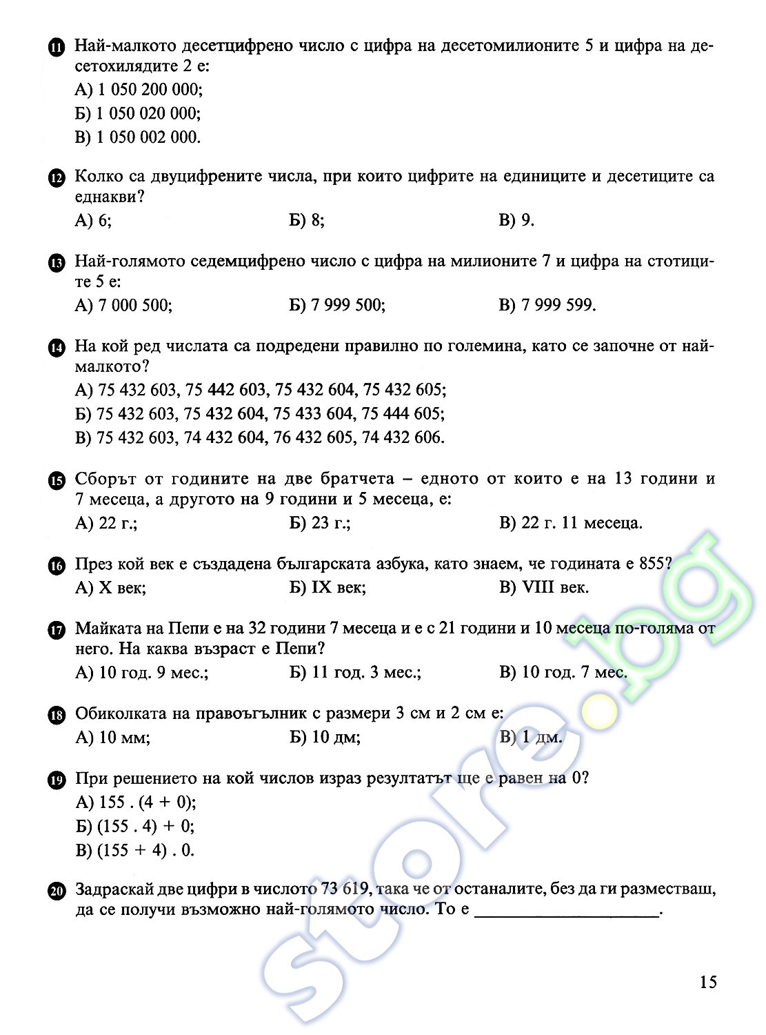 Store Bg Тестове по новия формат по математика български език и литература човекът и