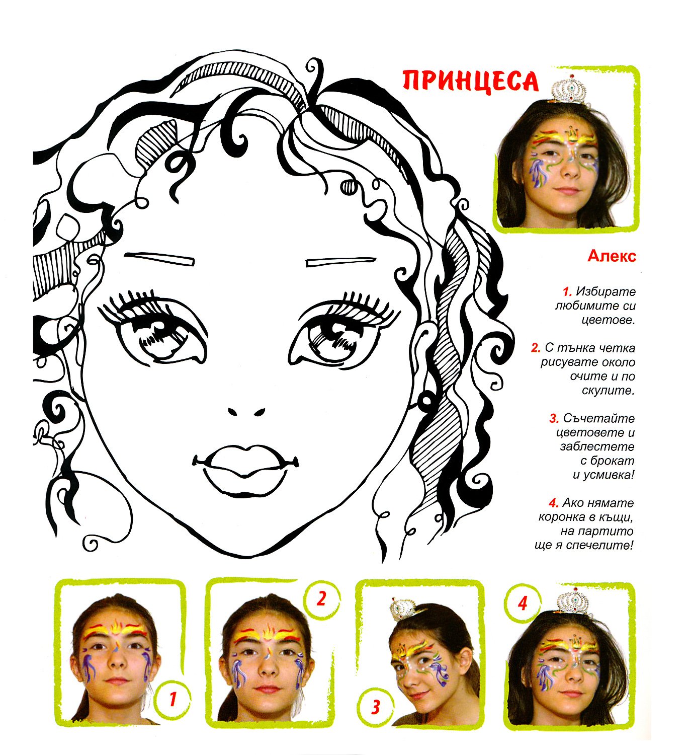 store.bg - Super Hit Model: Гримове за парти - книга