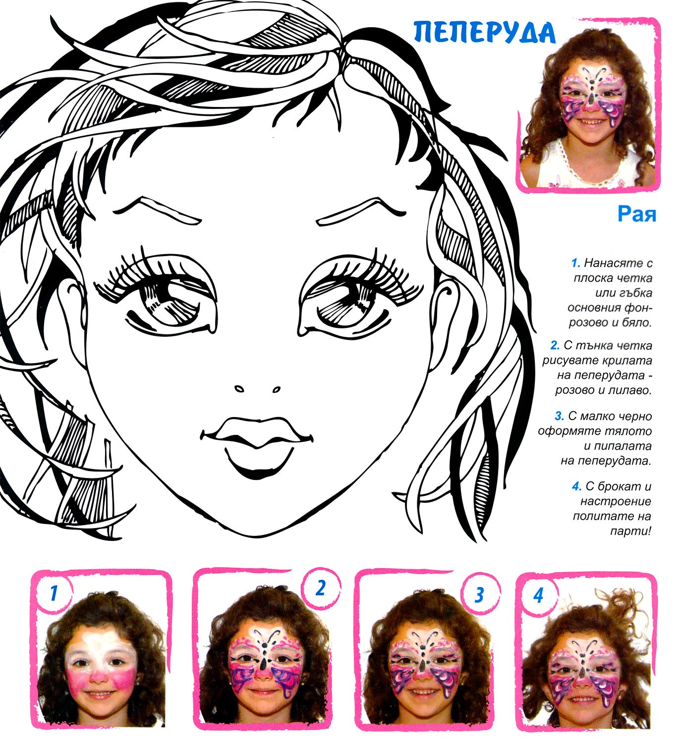 store.bg - Super Hit Model: Гримове за парти - книга