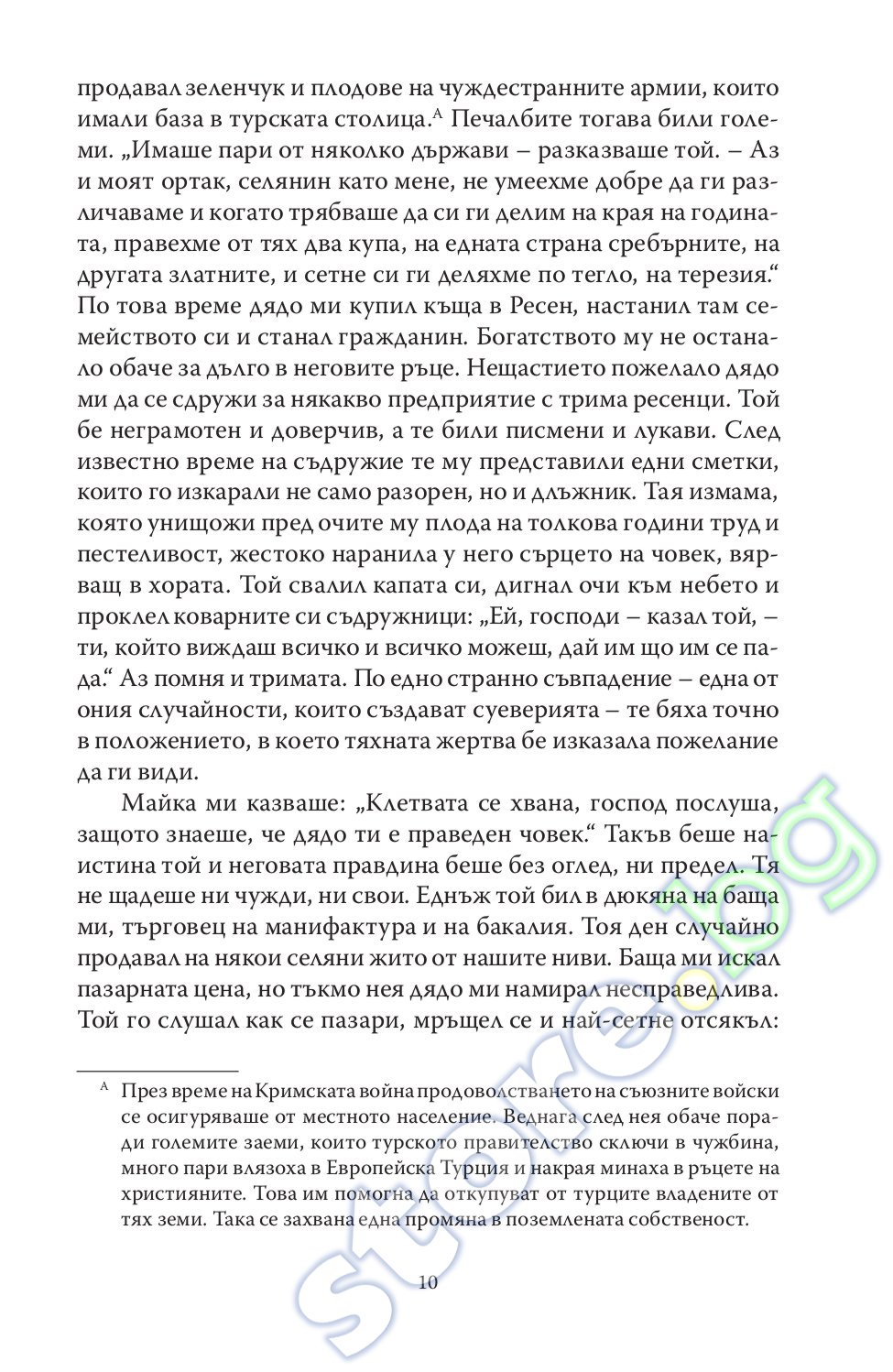 store.bg - Симеон Радев. Ранни спомени - Симеон Радев - книга