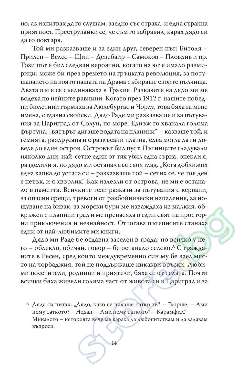 store.bg - Симеон Радев. Ранни спомени - Симеон Радев - книга