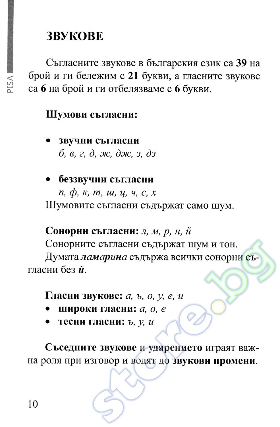 Трудната диктовка за начален етап на образование Помагало по български ...
