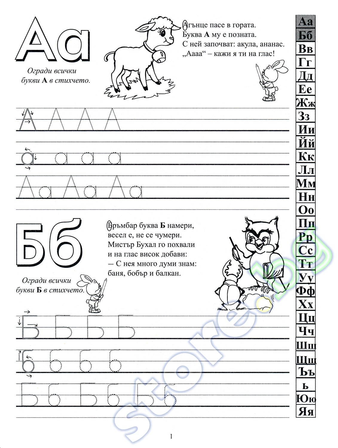 store.bg - Слънчо учи: Азбуката - книга