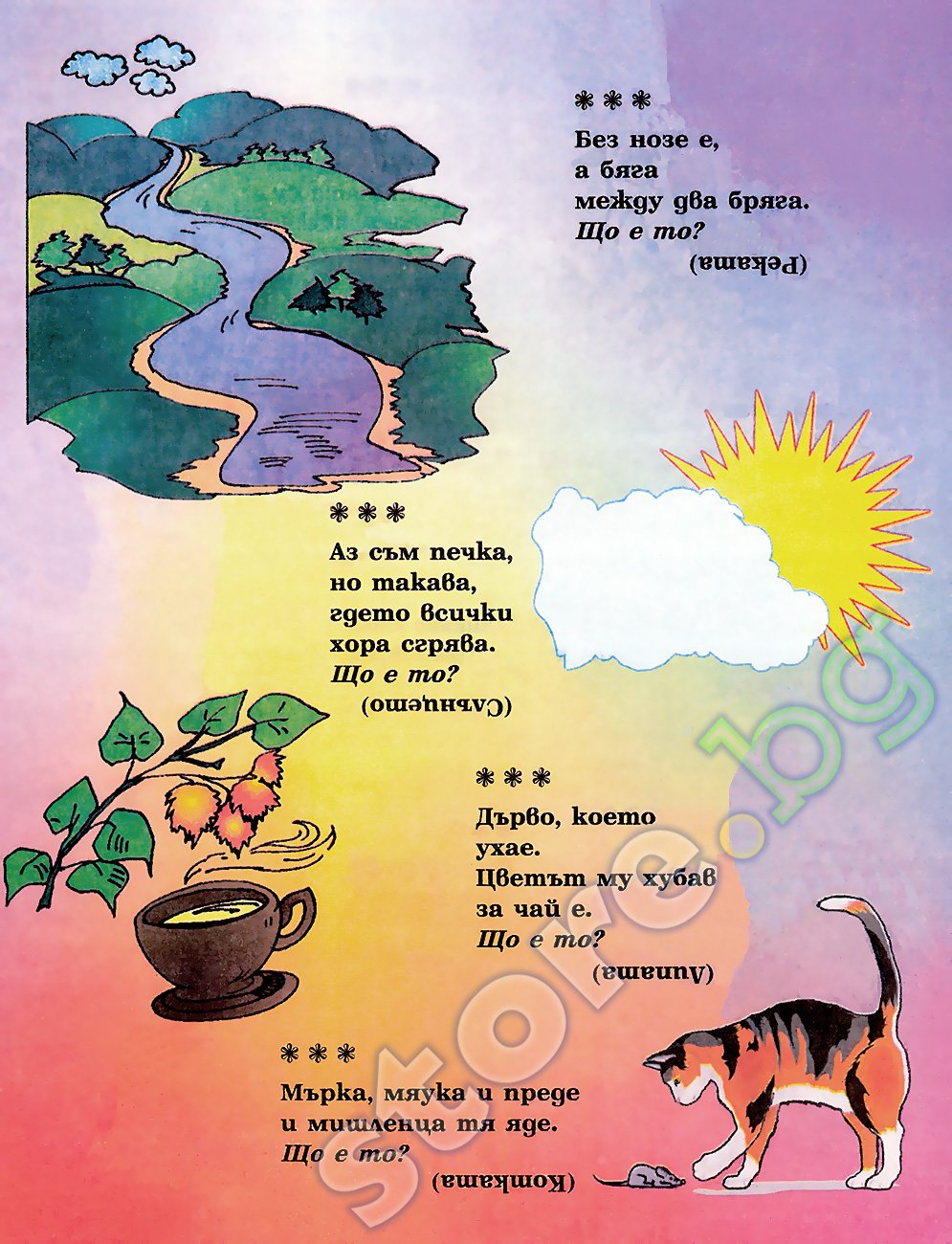 store.bg - Любопитки: гатанки за деца - Благородна Арсова - книга