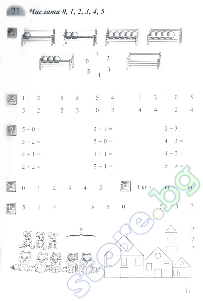 store.bg - Задачи по математика за 1. клас: Учебно помагало - Мария ...