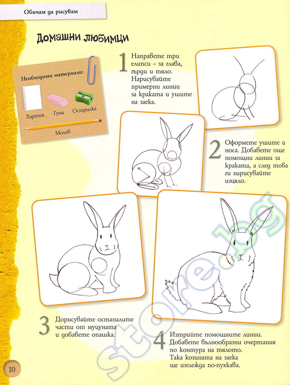 store.bg - Обичам да рисувам - книга