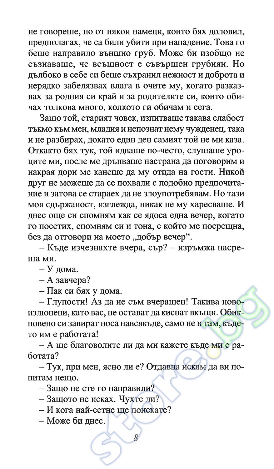 store.bg - Винету - Карл Май - книга