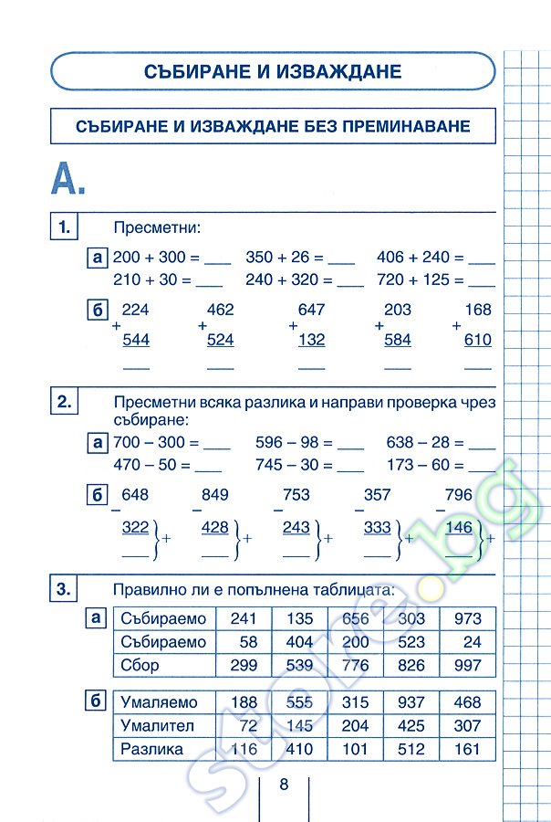 Store Bg Сборник задачи по математика за 4 клас Люба Чилингирова Ангелина Манова сборник