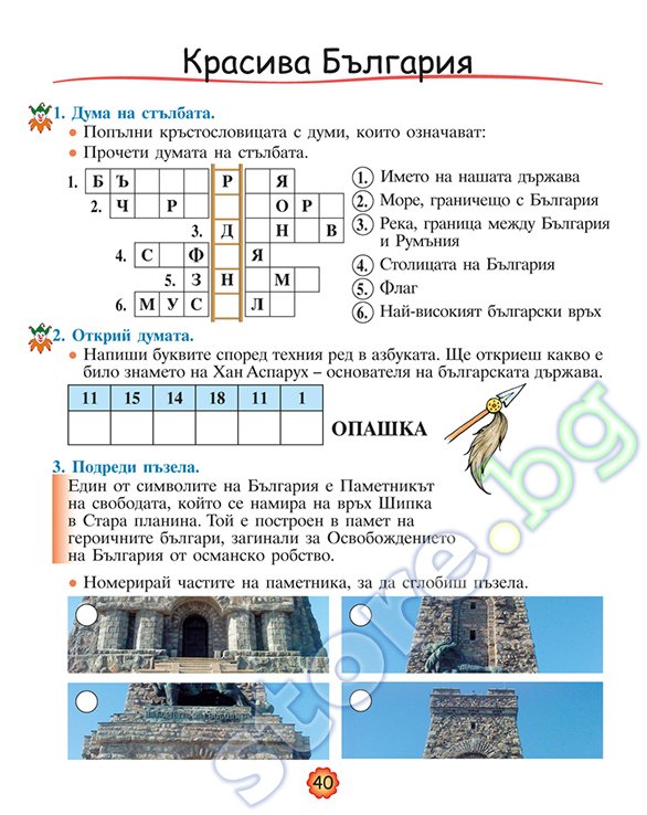Store Bg Четене с игра Интерактивно учебно помагало за 1 клас С Здравкова Румяна Тунева