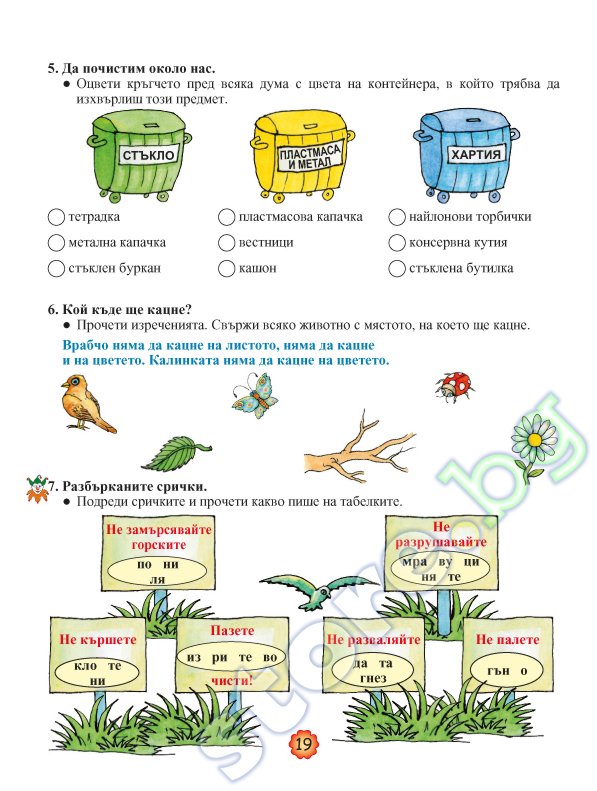 Store Bg Четене с игра Интерактивно учебно помагало за 1 клас С Здравкова Румяна Тунева