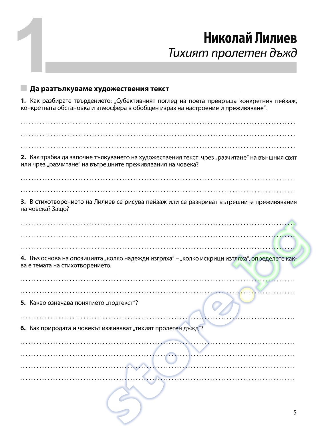 Store Bg Комплект работни листове по литература за 8 клас Мария Герджикова Олга Попова