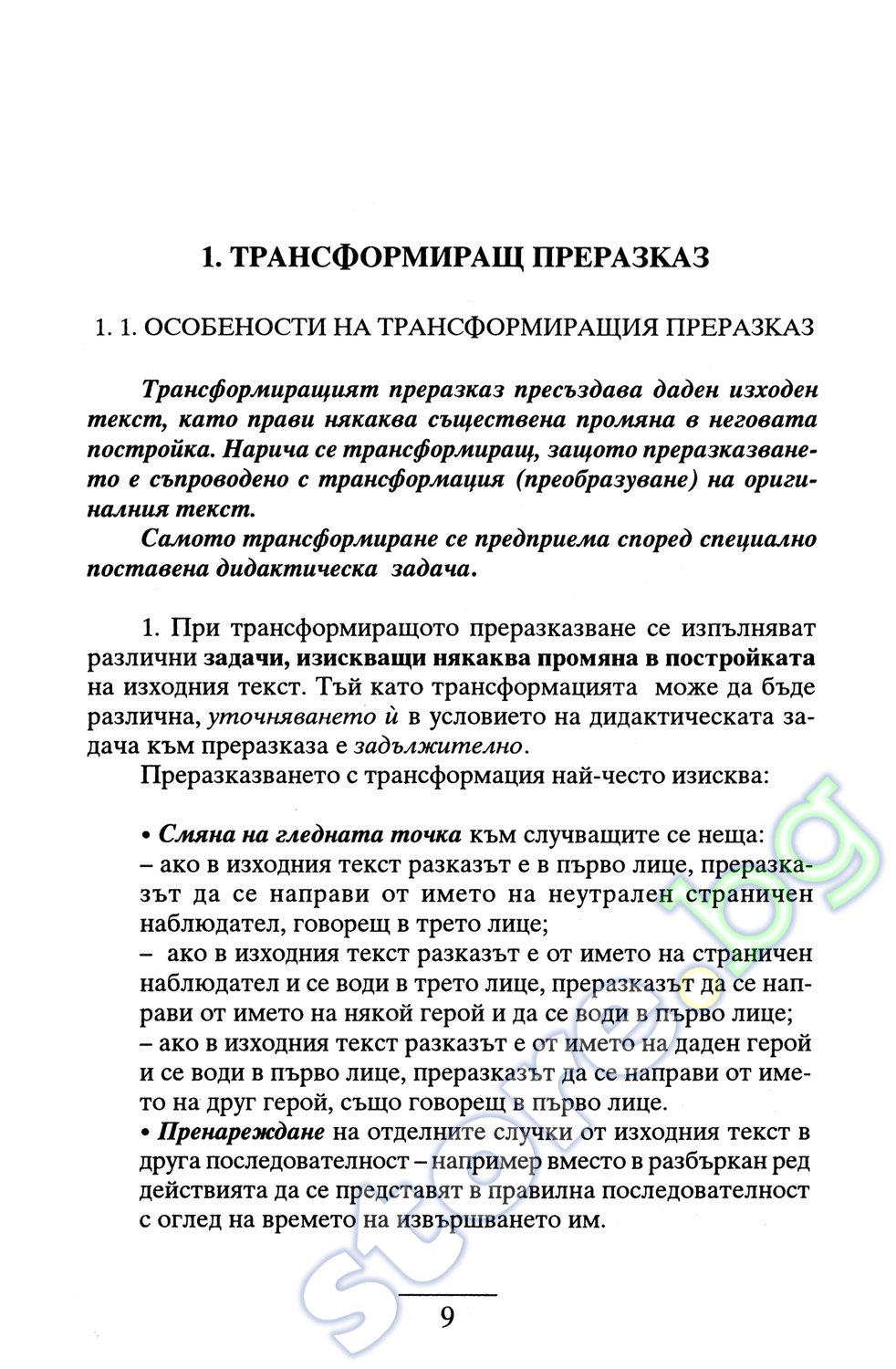 Преразказ на „Войната на 48 Off
