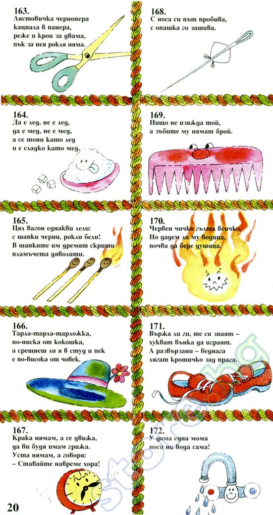 store.bg - Помисли! Отгатни!: Гатанки - книга