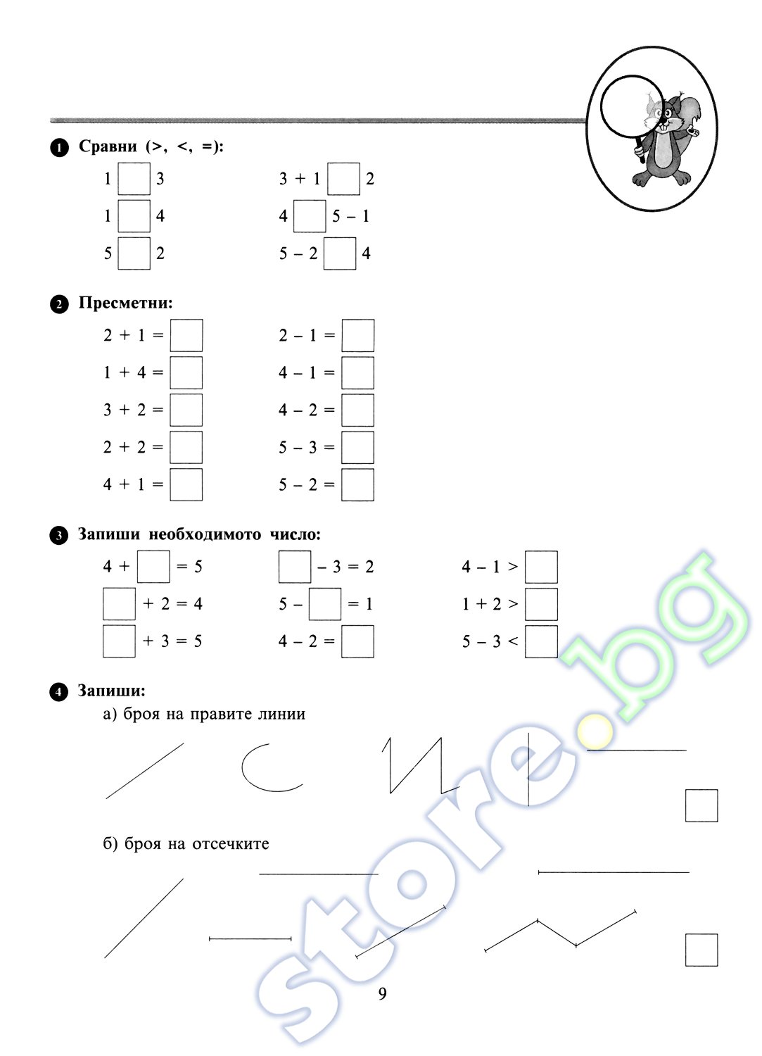 store.bg - Умеете ли да решавате задачи: Самостоятелни работи по ...