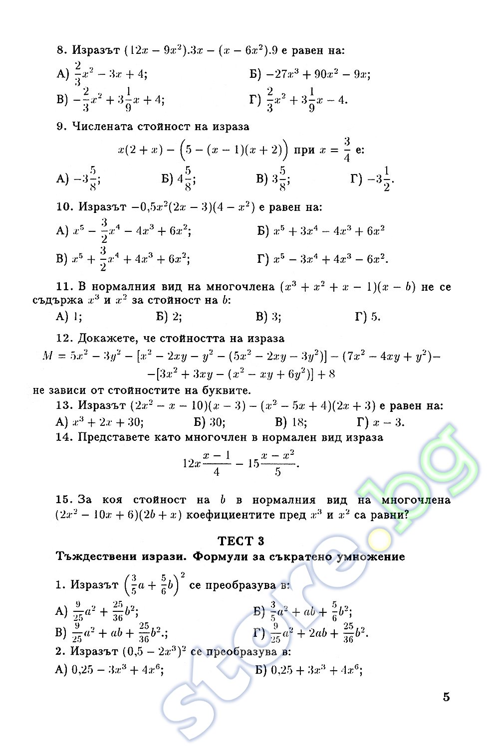 Store Bg Примерни тестове по математика за външно оценяване и за кандидатстване в