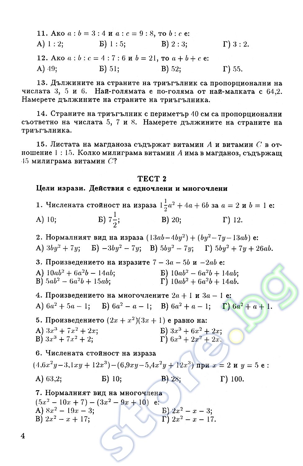 Store Bg Примерни тестове по математика за външно оценяване и за кандидатстване в