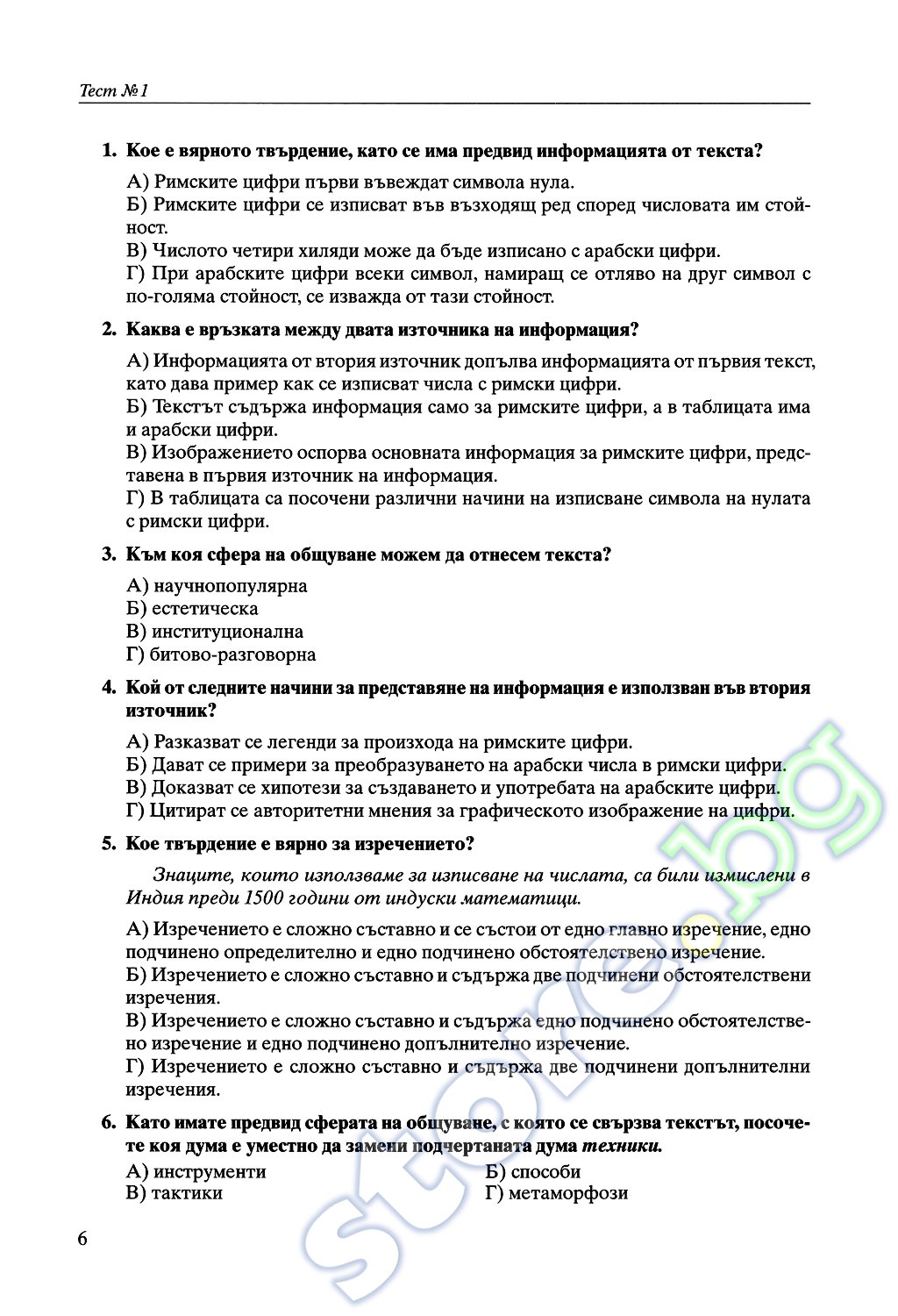 12 нови примерни теста по БЕЛ за външно оценяване след 7 клас Store Bg