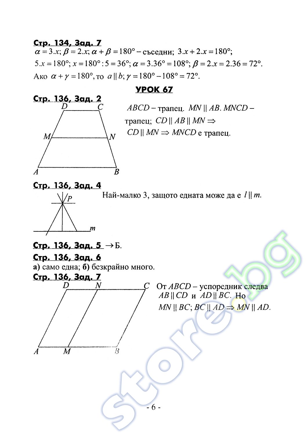Store Bg Подробни решения на задачите по геометрия от учебника по математика на Просвета за 7