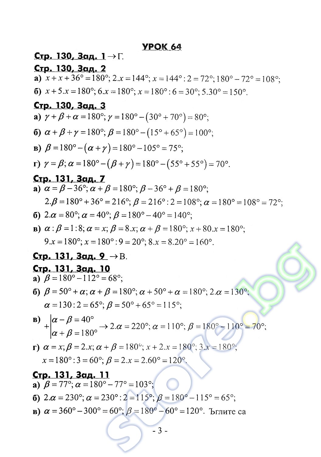 Store Bg Подробни решения на задачите по геометрия от учебника по математика на Просвета за 7