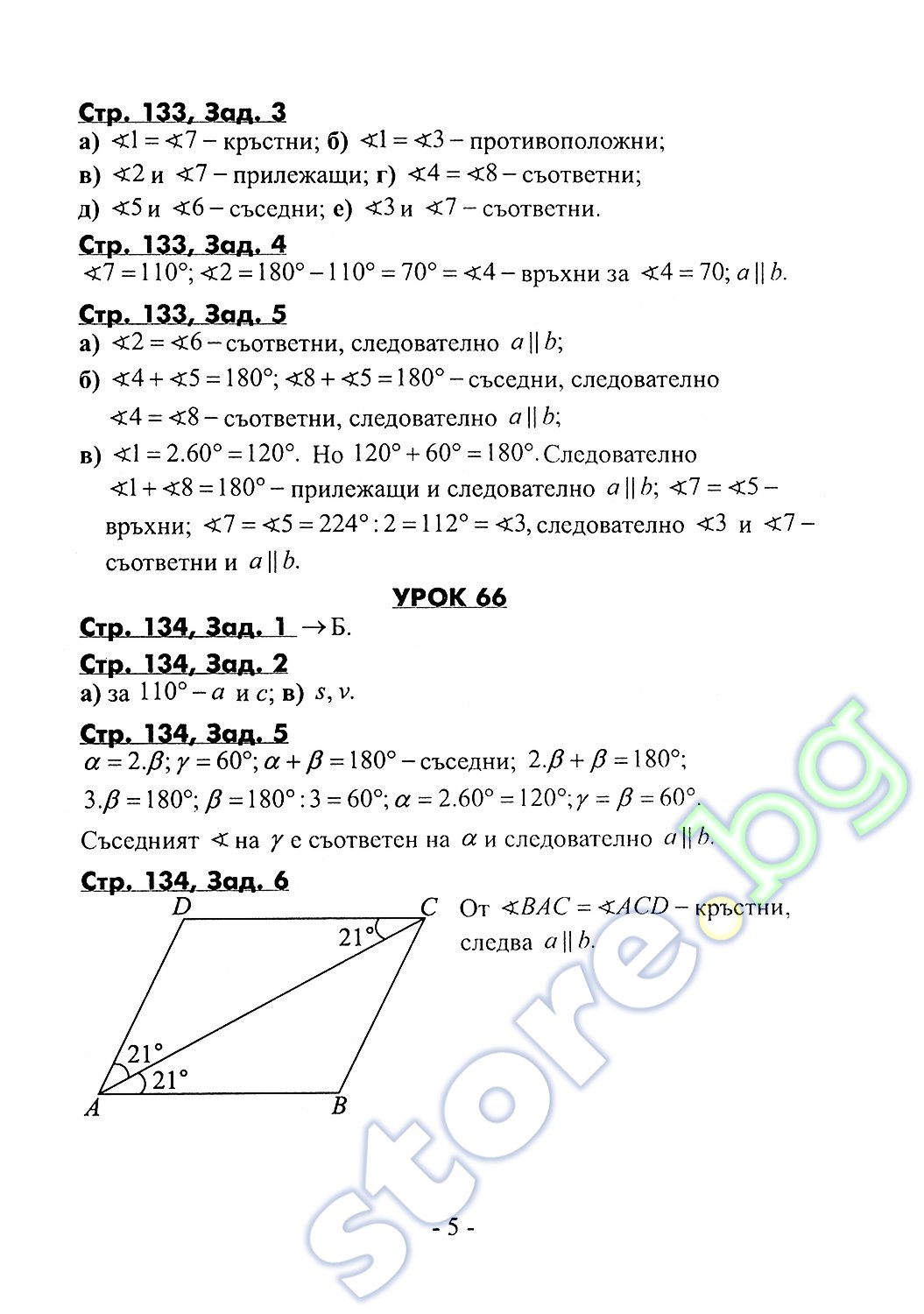 Store Bg Подробни решения на задачите по геометрия от учебника по математика на Просвета за 7