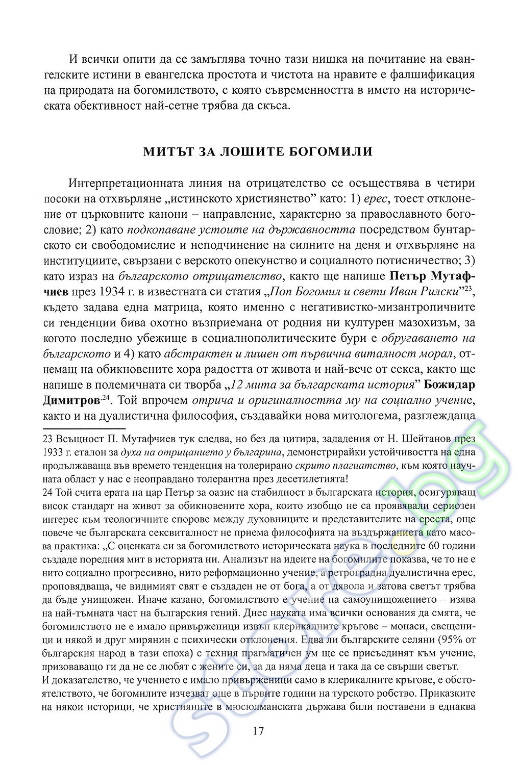 store.bg - Богомило-катарската философия като живяна етика - Ерика ...