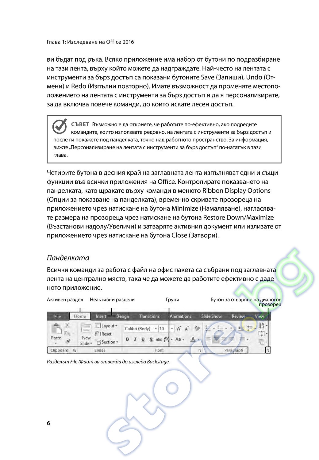 Store Bg Microsoft Office 2016 Step By Step Джоан Ламбърт Къртис Фрай книга