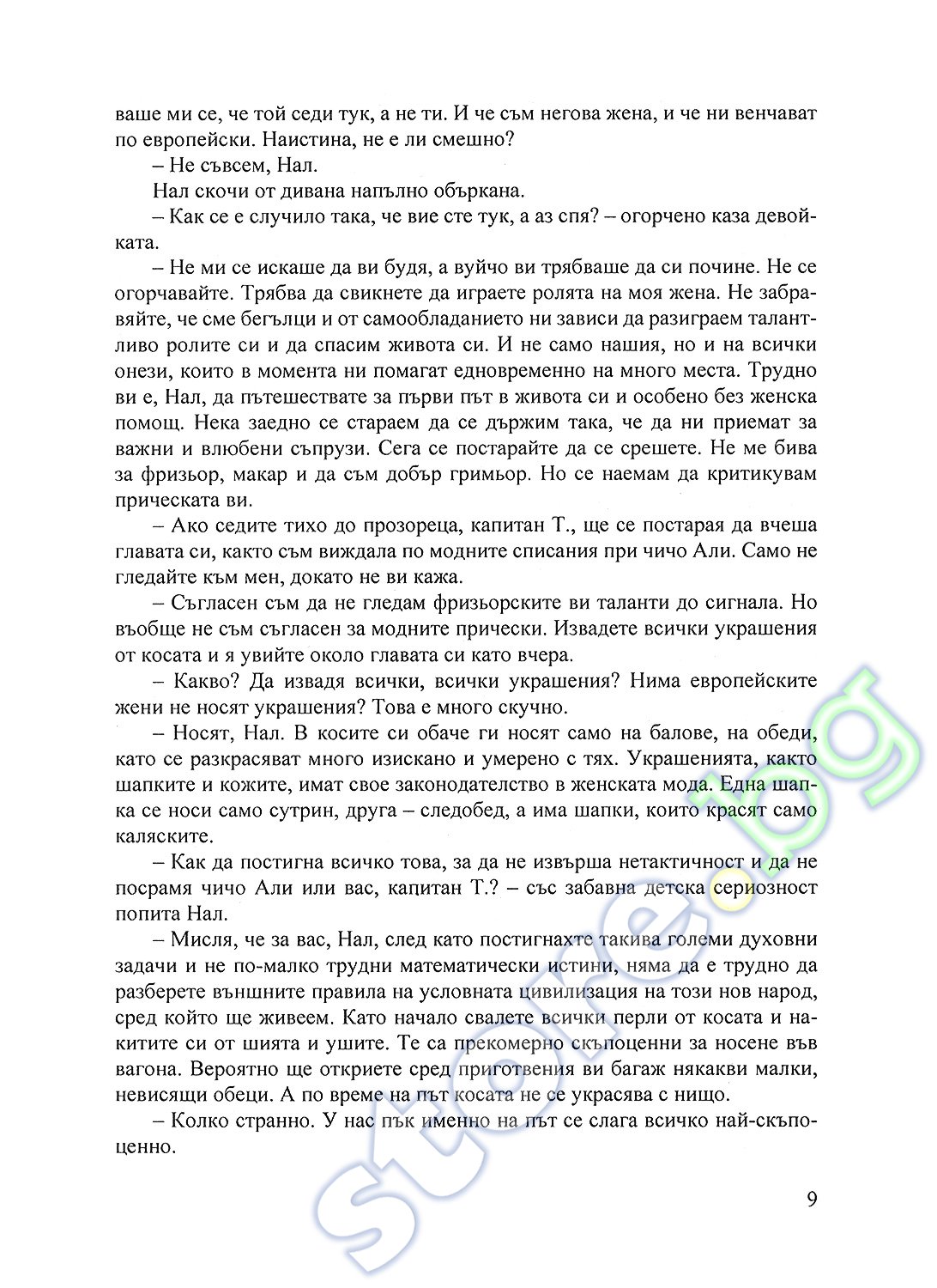 store.bg - Два живота - част 2 - Конкордия Антарова - книга