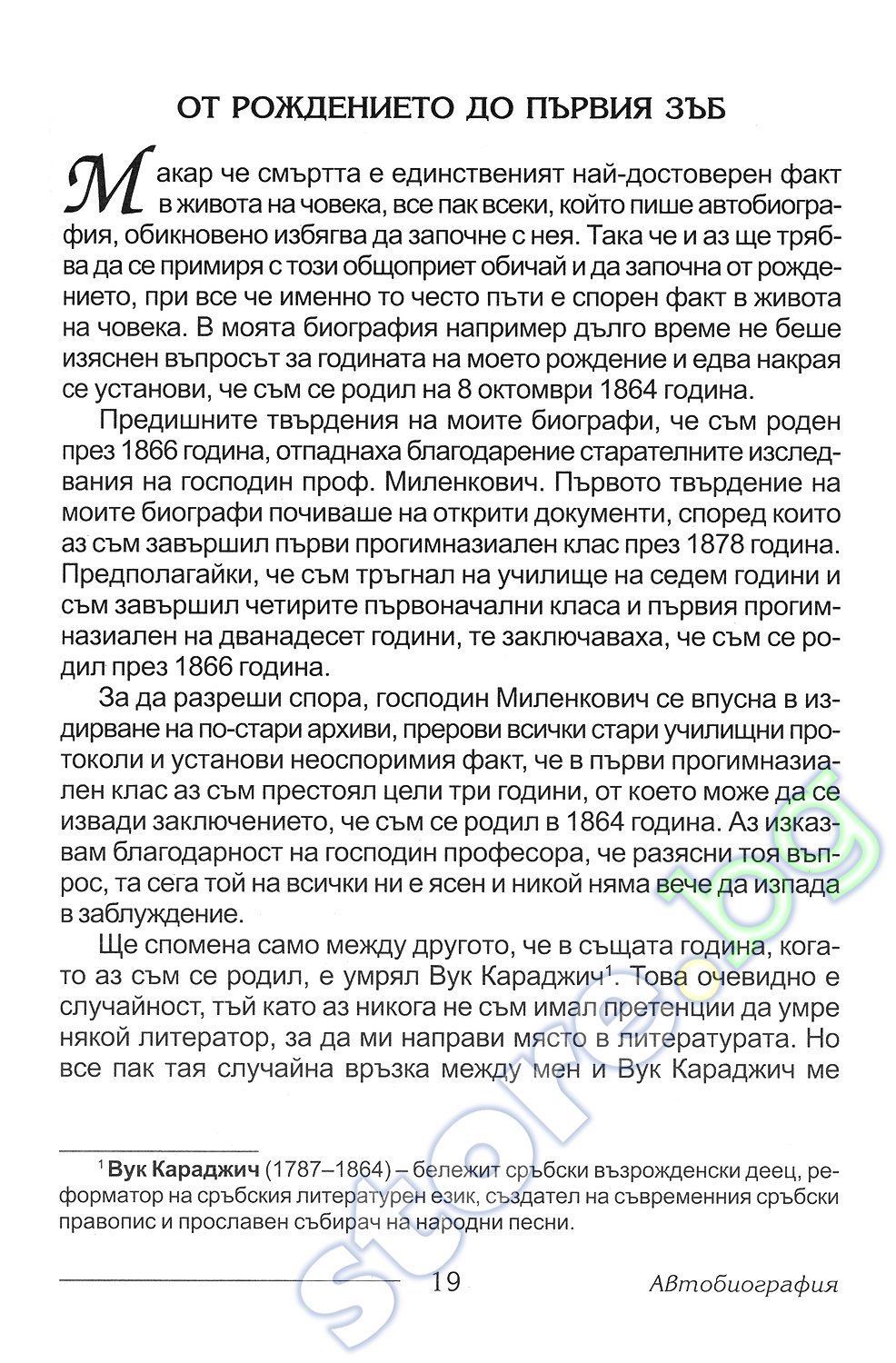 store.bg - Автобиография - Бранислав Нушич - книга