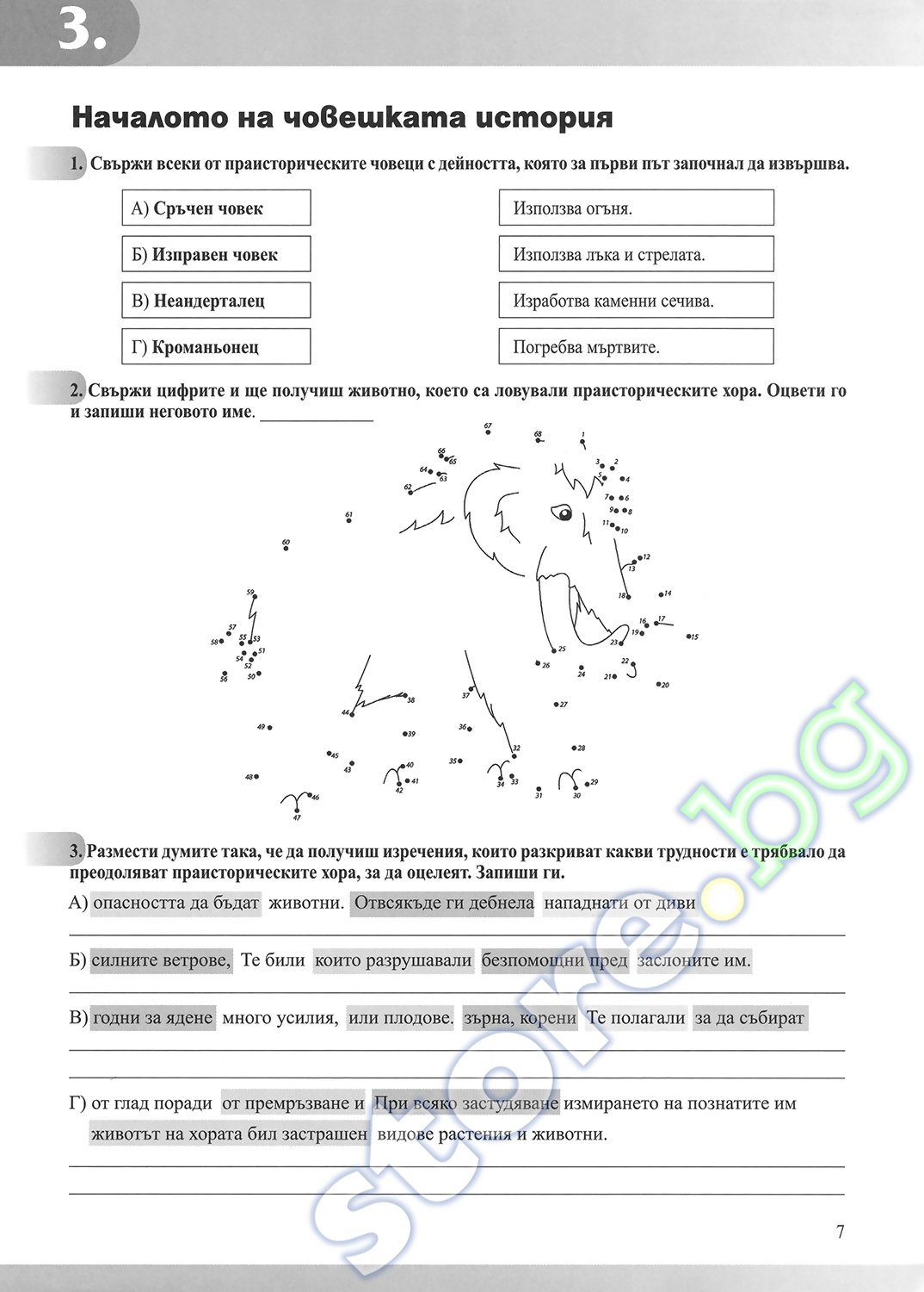 Store Bg Тетрадка по история и цивилизации за 5 клас Екатерина Михайлова Маргарита Димова