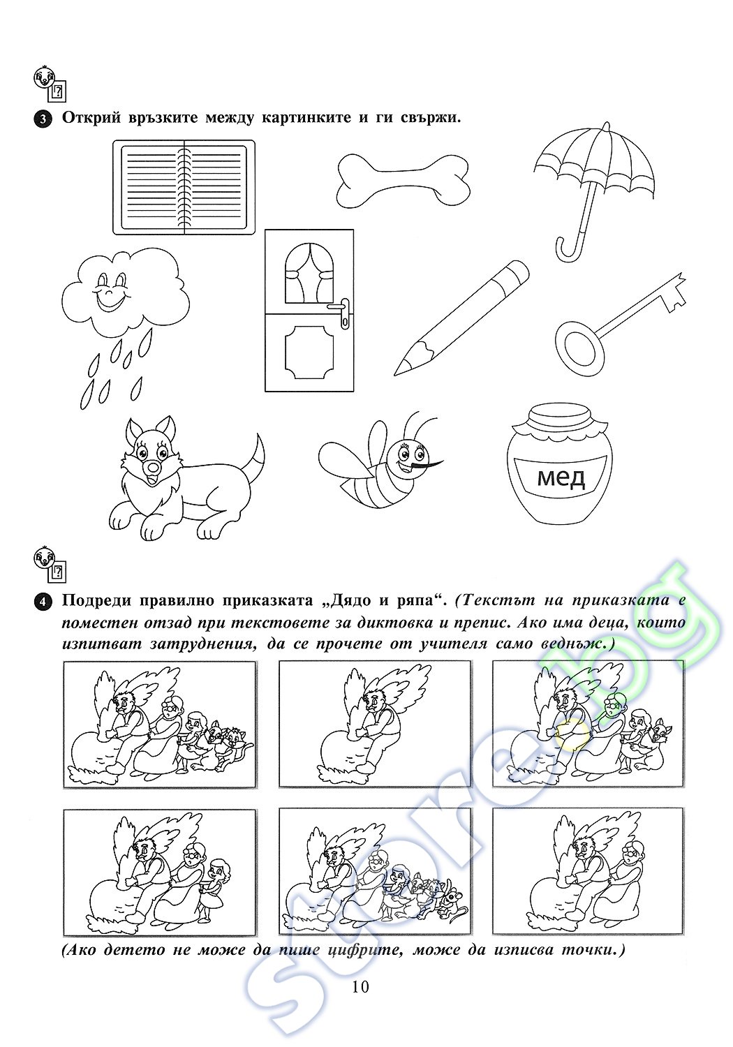 Store Bg Тренировъчни упражнения по български език за 1 клас Златина Радушева Катя Илиева