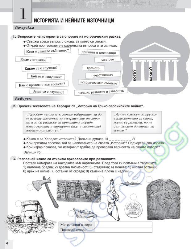 Store Bg Тетрадка по история и цивилизации за 5 клас Мария Босева учебна тетрадка