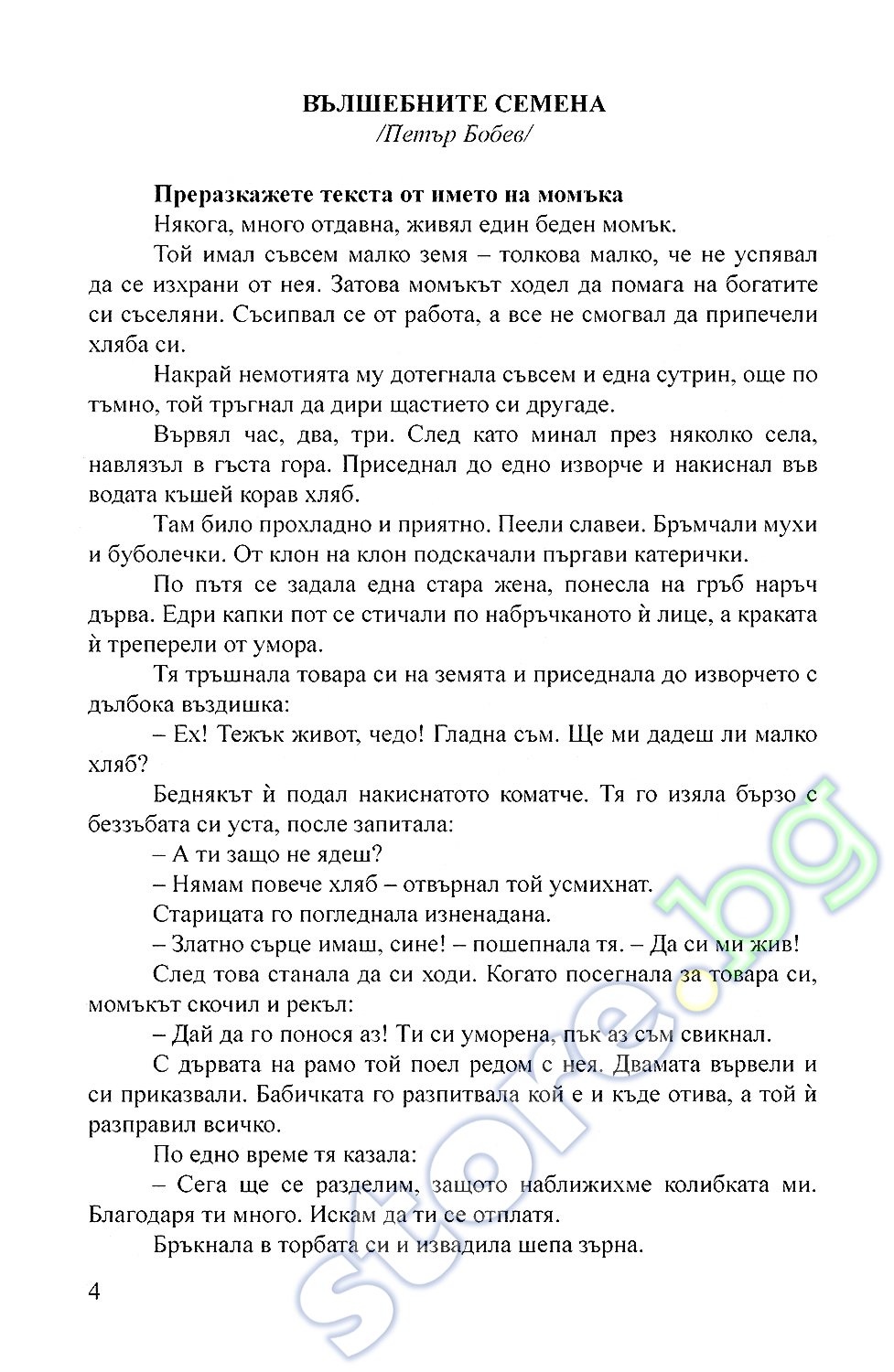 Преразказ на „Войната на 48 Off